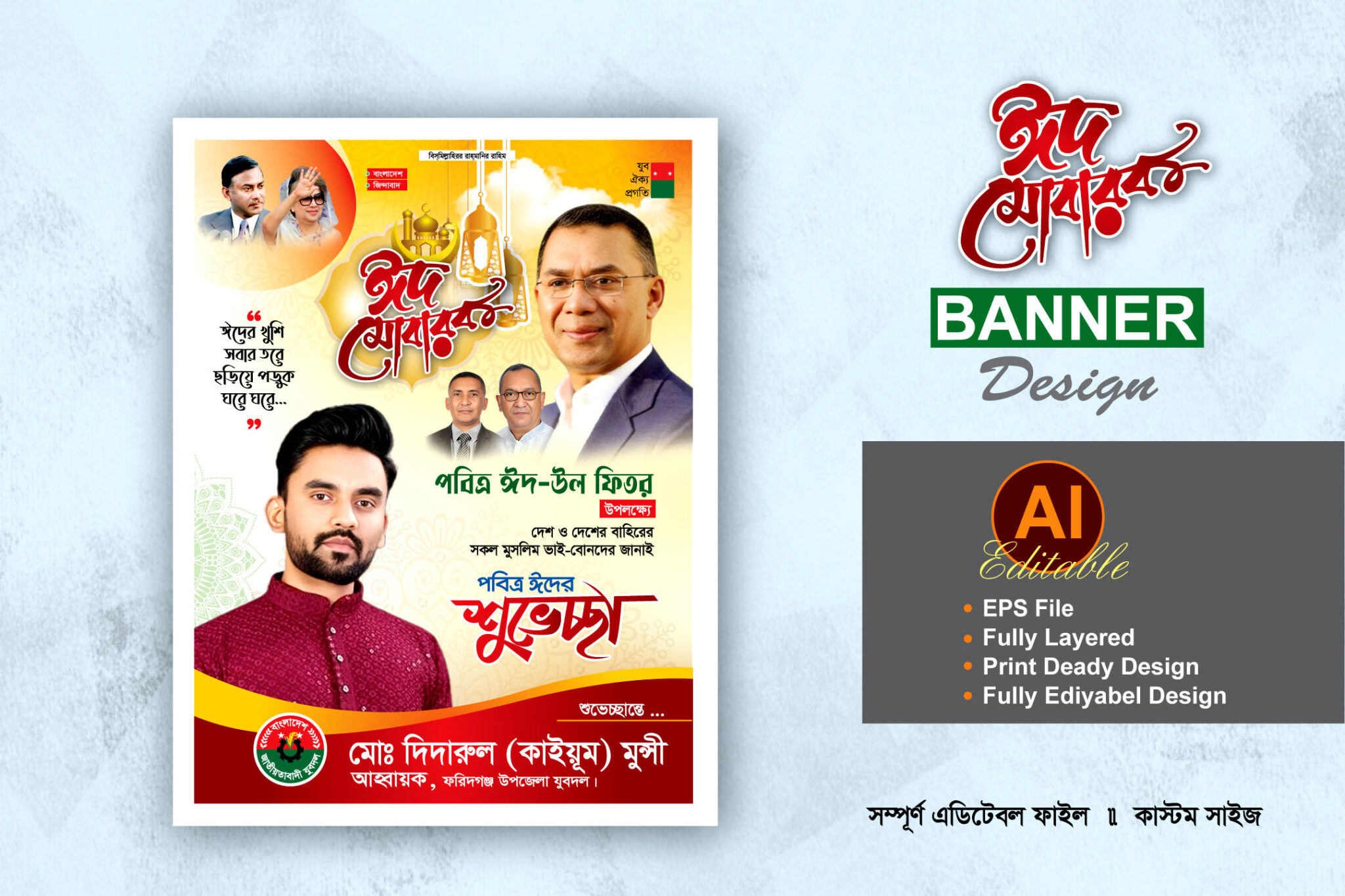 bnp eid ul fitr suveccha poster-banner design / eid ul fitr suveccha ...